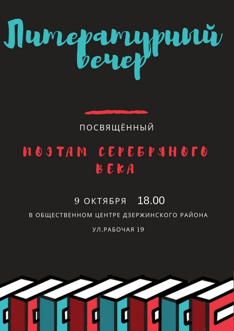 Литературный вечер | АФИША ПЕРМИ | МОЙ ГОРОД - ПЕРМЬ! — Новости Перми
